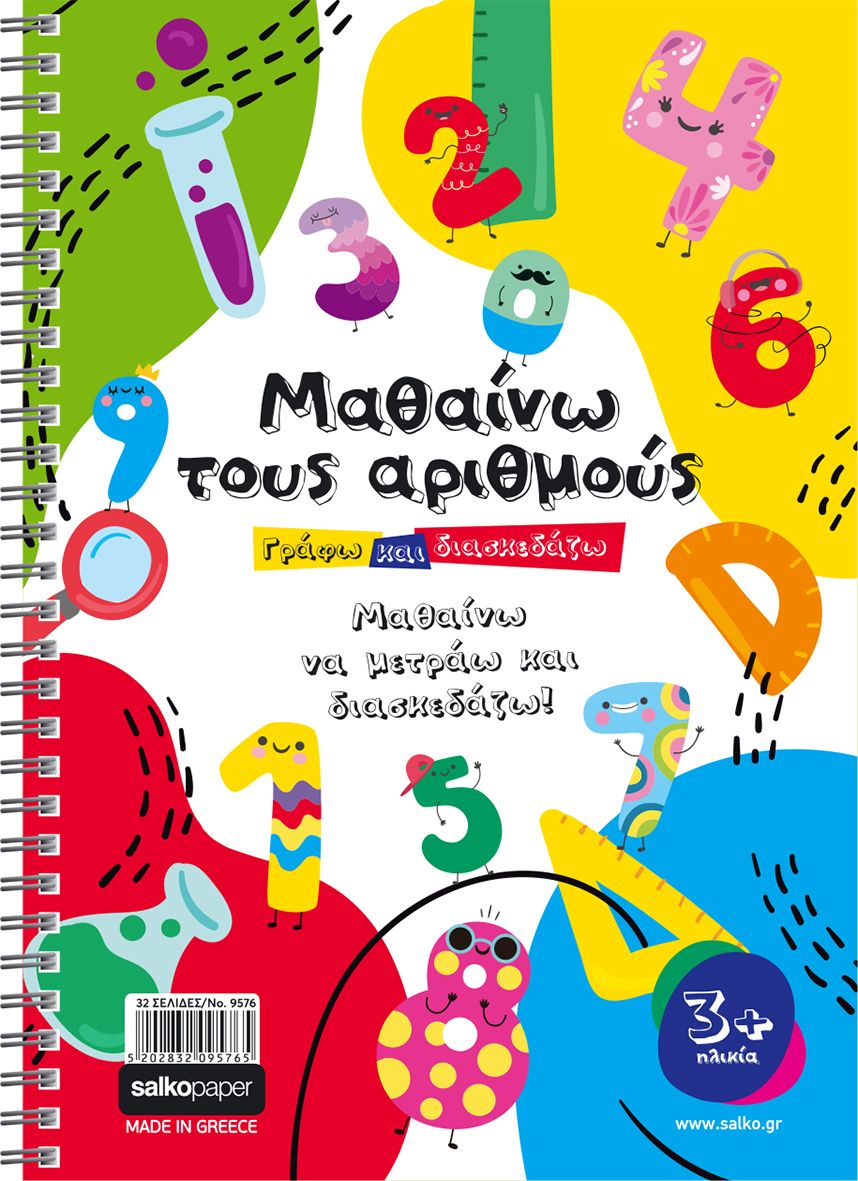 ΤΕΤΡΑΔΙΟ ΜΑΘΗΜΑΤΙΚΩΝ ΔΡΑΣΤΗΡΙΟΤΗΤΩΝ ΣΠΙΡΑΛ Α4 – Η Σχολική Γωνιά